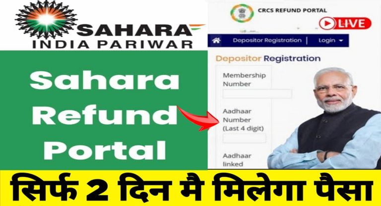 Sahara Refund Portal Launched by CRCS, Apply Online From This Direct Link 2025