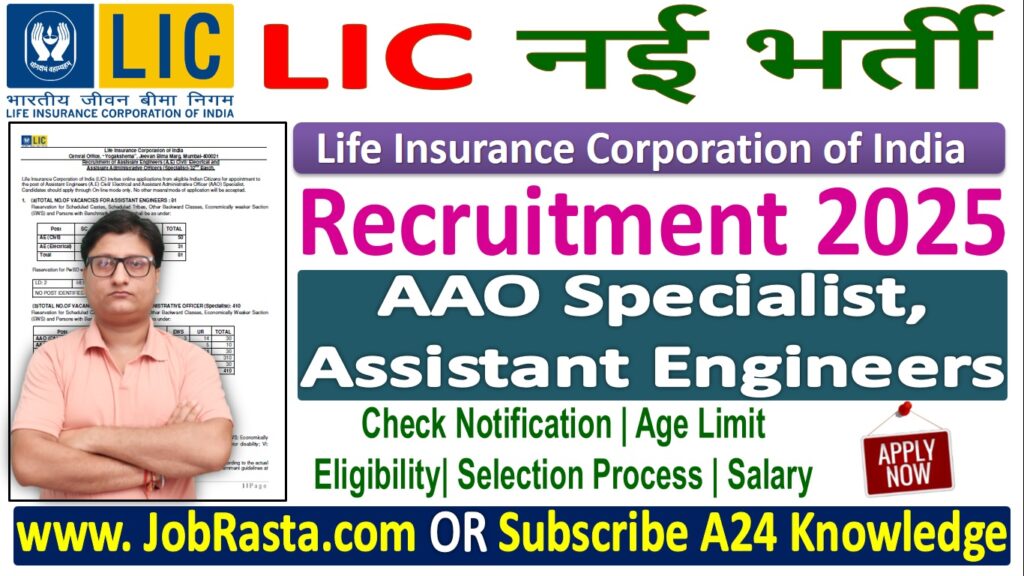 LIC AAO Specialist Recruitment 2025 Notification Out for 491 Post