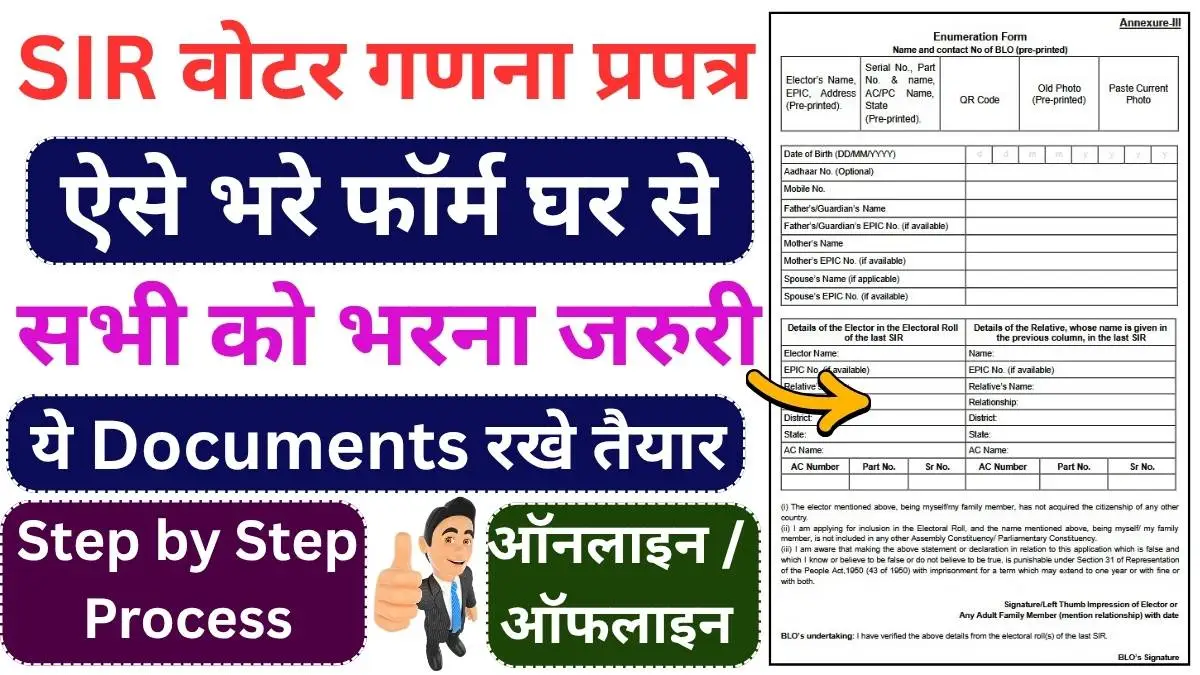 SIR Phase 2 Voter Verification 2025: SIR Enumeration Form Pdf